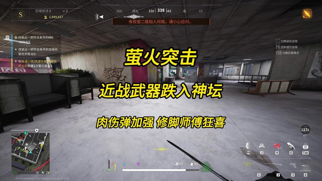 萤火突击近战武器跌入神坛,肉伤弹加强,修脚师傅狂喜! 萤火突击综合讨论 Taptap 萤火突击论坛